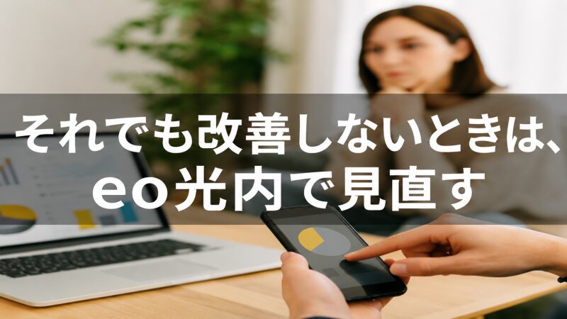 【2026年版】eo光が遅い？それ、環境が原因かも｜遅さの正体と対処法まとめ