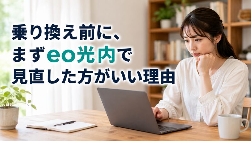 【2026年版】eo光が遅い？それ、環境が原因かも｜遅さの正体と対処法まとめ